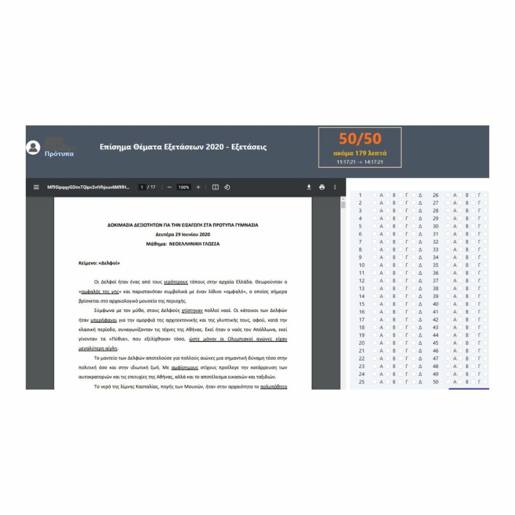 Πρότυπα Σχολεία - Προετοιμασία για τις εξετάσεις - Βοηθήματα